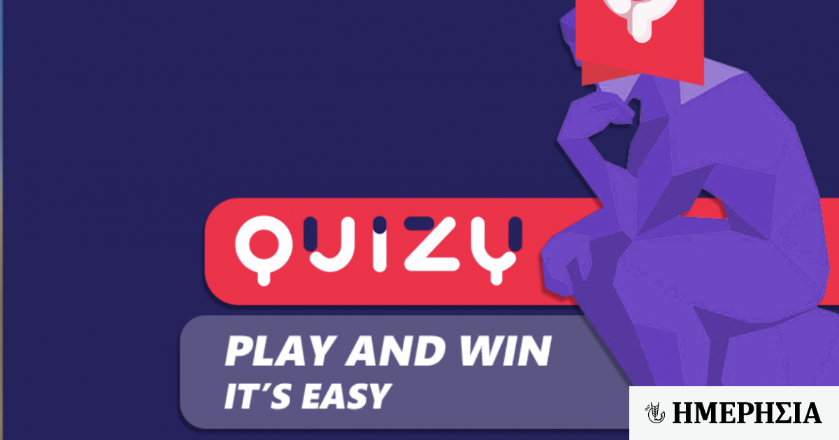 Quizy «Δυο Ξένων»: Απάντησε γρήγορα 10 ερωτήσεις και κέρδισε μία σκούπα- ρομπότ | Ημερησία